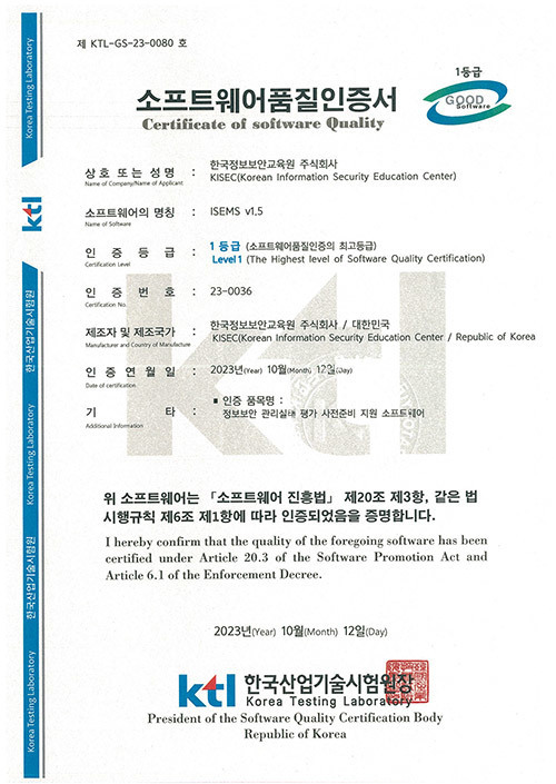 한국정보보안교육원 인증서 및 지적재산권